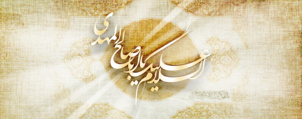 Imam Muhammad al-Mahdi (p) - IMAM-US.org