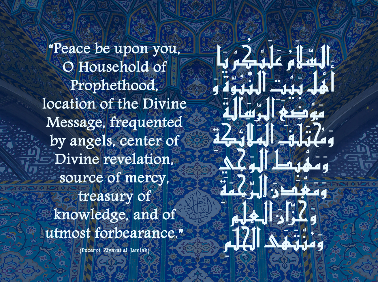Ziyarah al-Jamiah al-Kabirah - IMAM-US.org