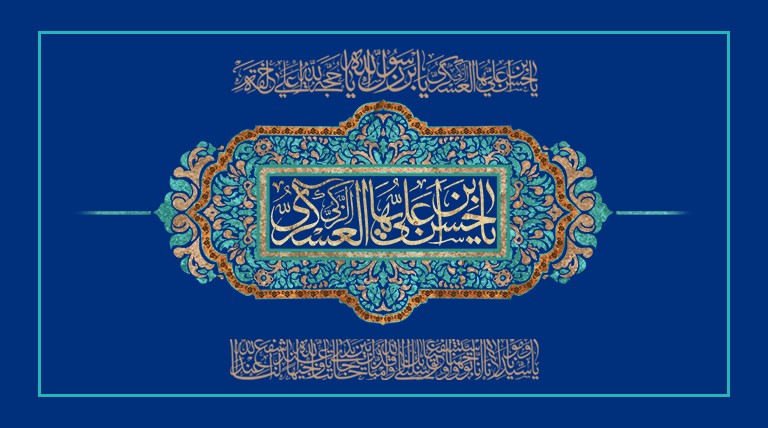 Birth Anniversary of Imam Hasan al-Askari (p), 1443 A.H. - IMAM-US.org