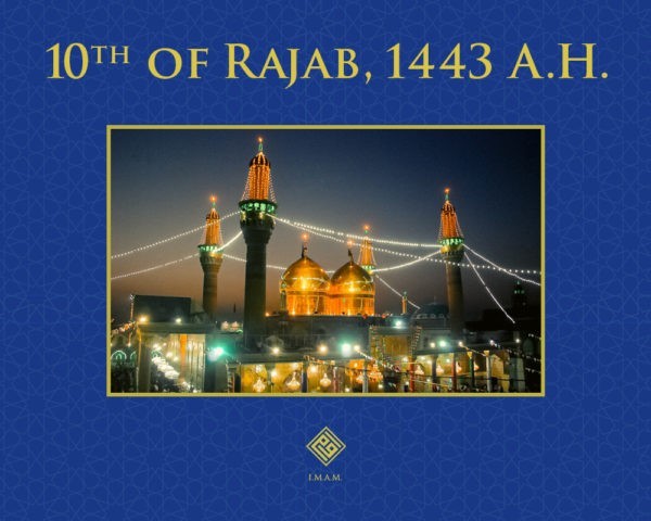 Birth Anniversary of Imam Muhammad al-Jawad (p), 1443 A.H. - IMAM-US.org