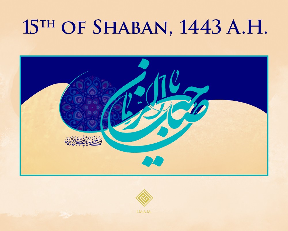 Birth Anniversary of Imam Muhammad al-Mahdi (p) 1443 A.H. - IMAM-US.org
