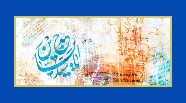 Birth Anniversary of Imam Ali ibn al-Hussain (p) 1444 A.H. - IMAM-US.org